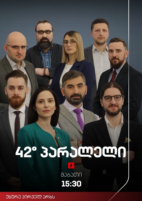 პირველი არხი - 1TV.GE