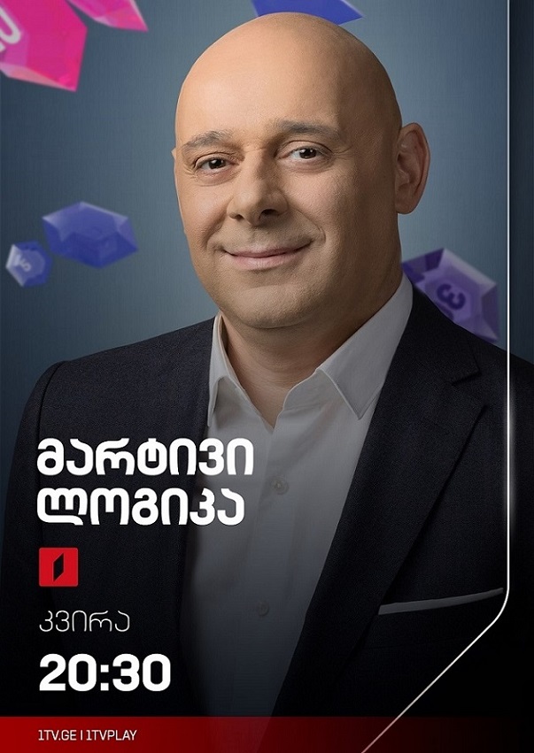 პირველი არხი - 1TV.GE