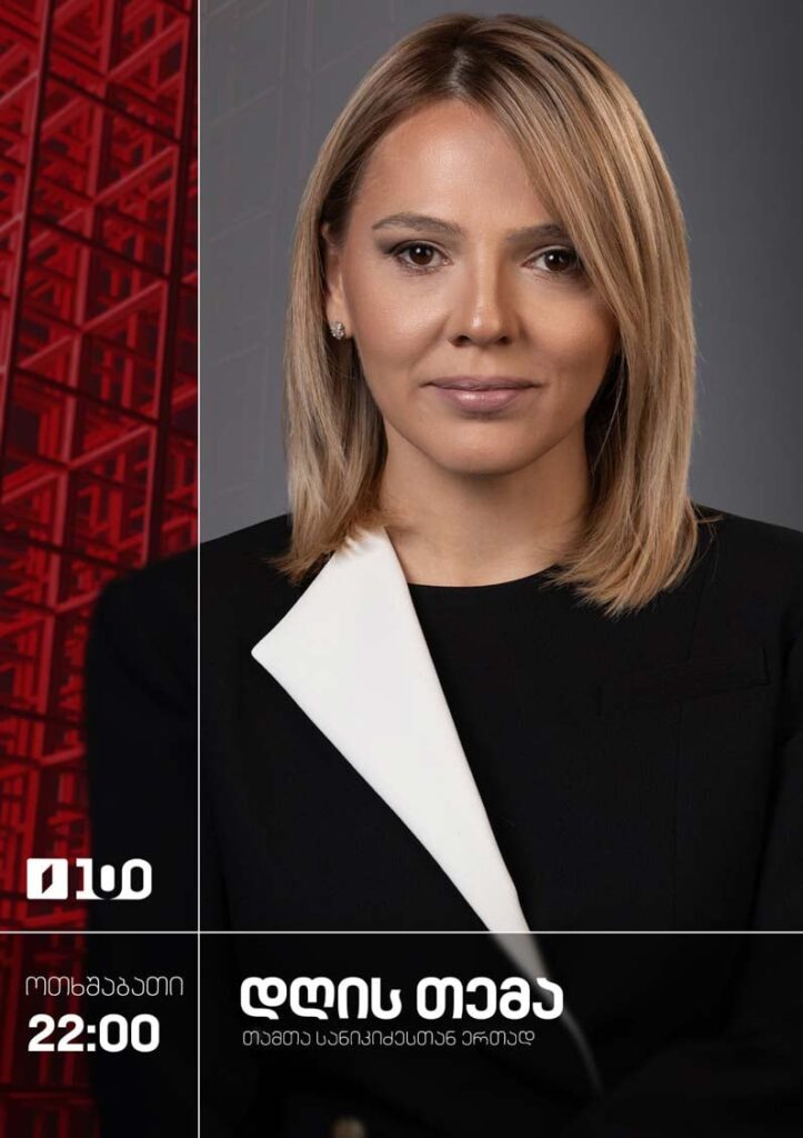 „წიქარა“ - ახალი ქართული თამაში - 1TV