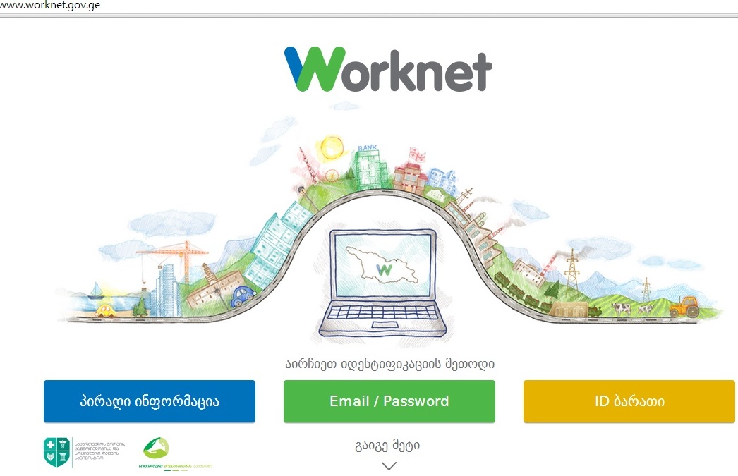 worknet.gov.ge-ზე დარეგისტირებული პირების პროფესიული გადამზადების ...