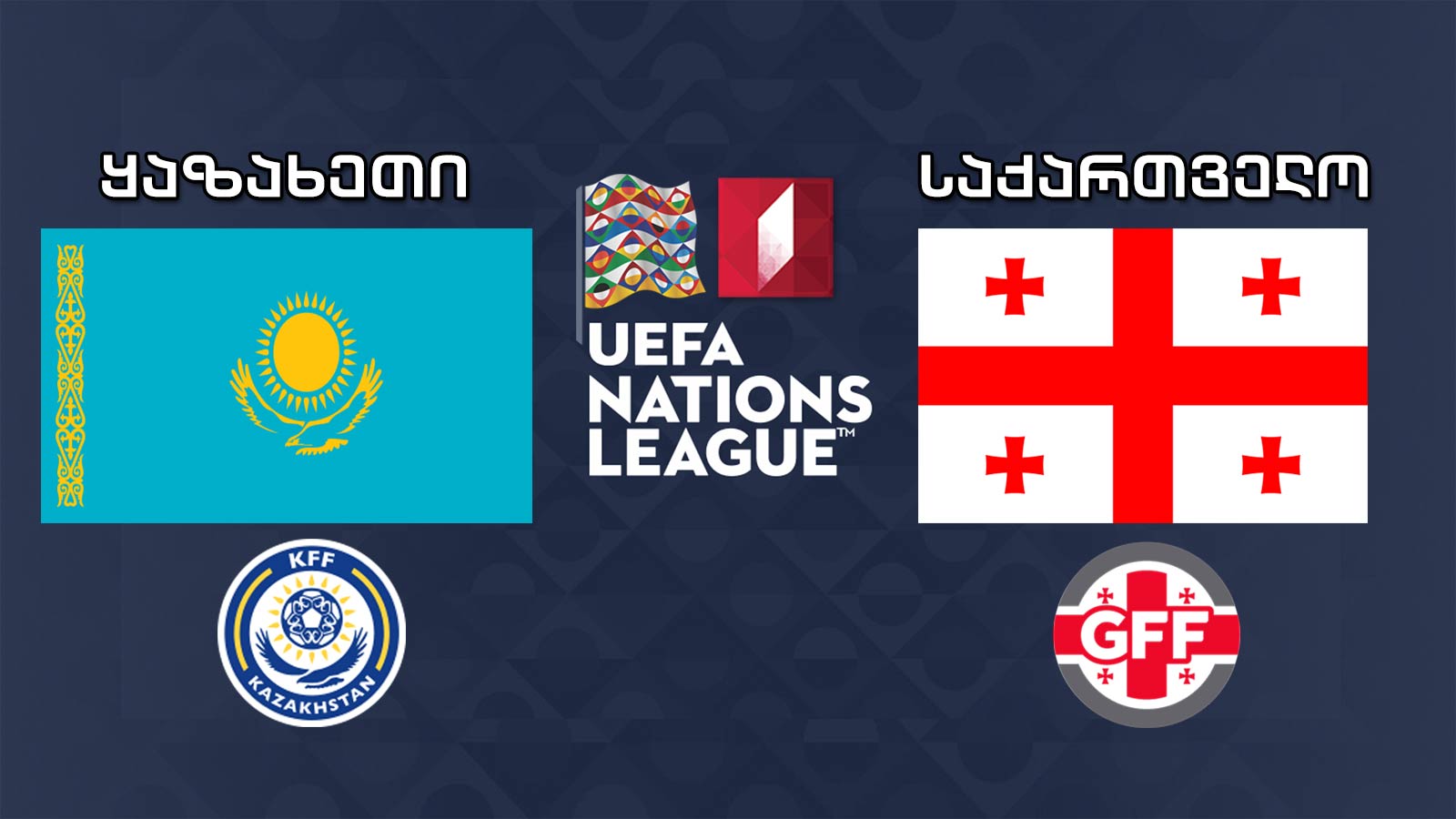 #ერთალიგა საქართველო - ყაზახეთი / UEFA Nations League. Georgia VS ...