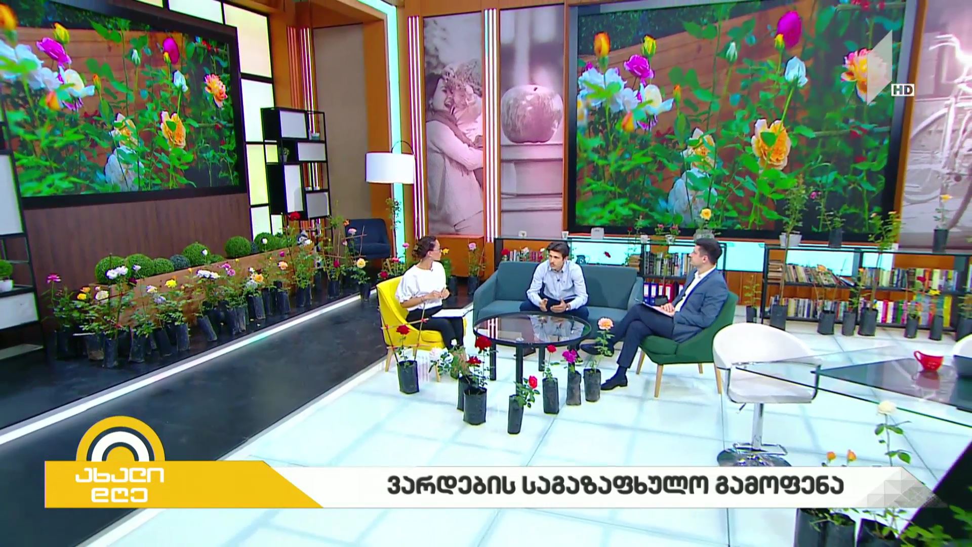 ვარდების საგაზაფხულო გამოფენა - 1TV ახალი დღე