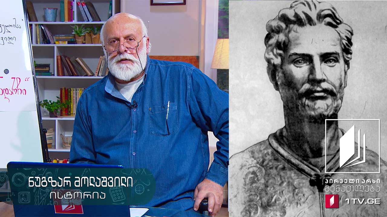 ისტორია X კლასი ვახუშტი ბატონიშვილი და „აღწერა სამეფოისა