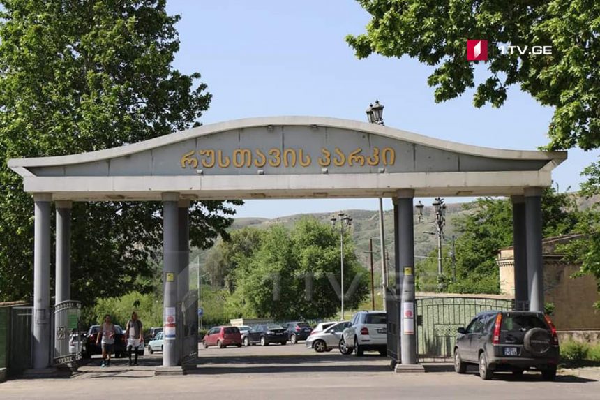 რუსთავის ცენტრალური პარკი გაიხსნა - 1TV