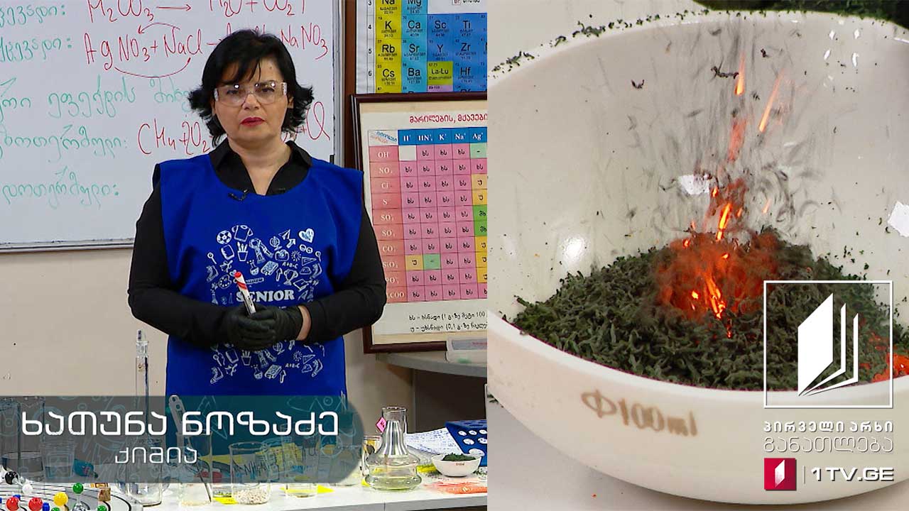 ქიმია Ix კლასი თემა ქიმიური რეაქციის ტიპები 18 მაისი 2020