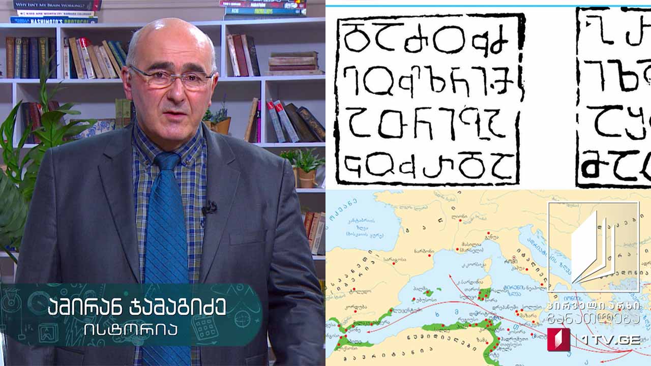 ისტორია Viii კლასი კომუნიკაციის ფორმები 26 მაისი 2020 ტელესკოლა
