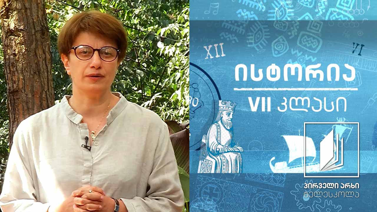 ისტორია Vii კლასი უძველესი ცივილიზაციები ეგვიპტე და შუამდინარეთი