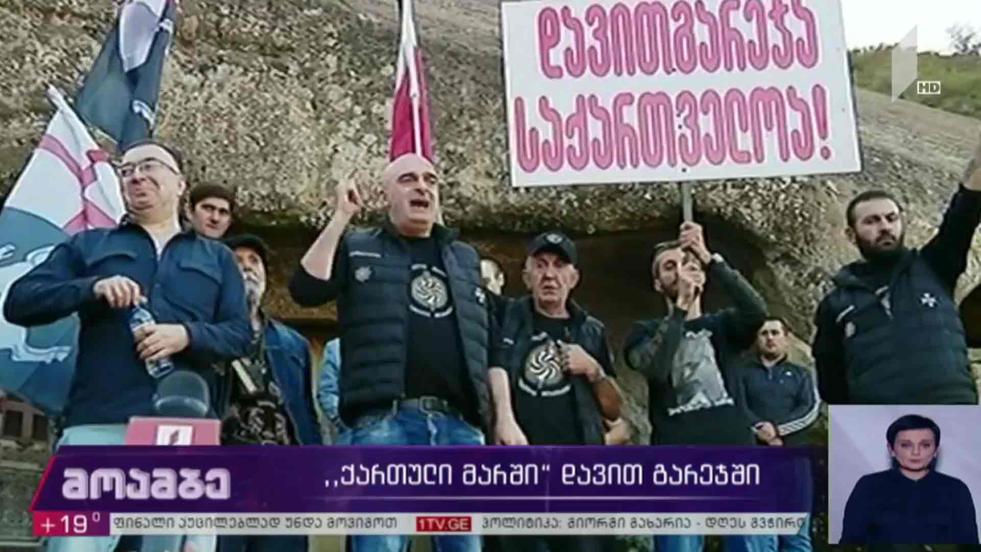 „ქართული მარშის” აქცია 1tv