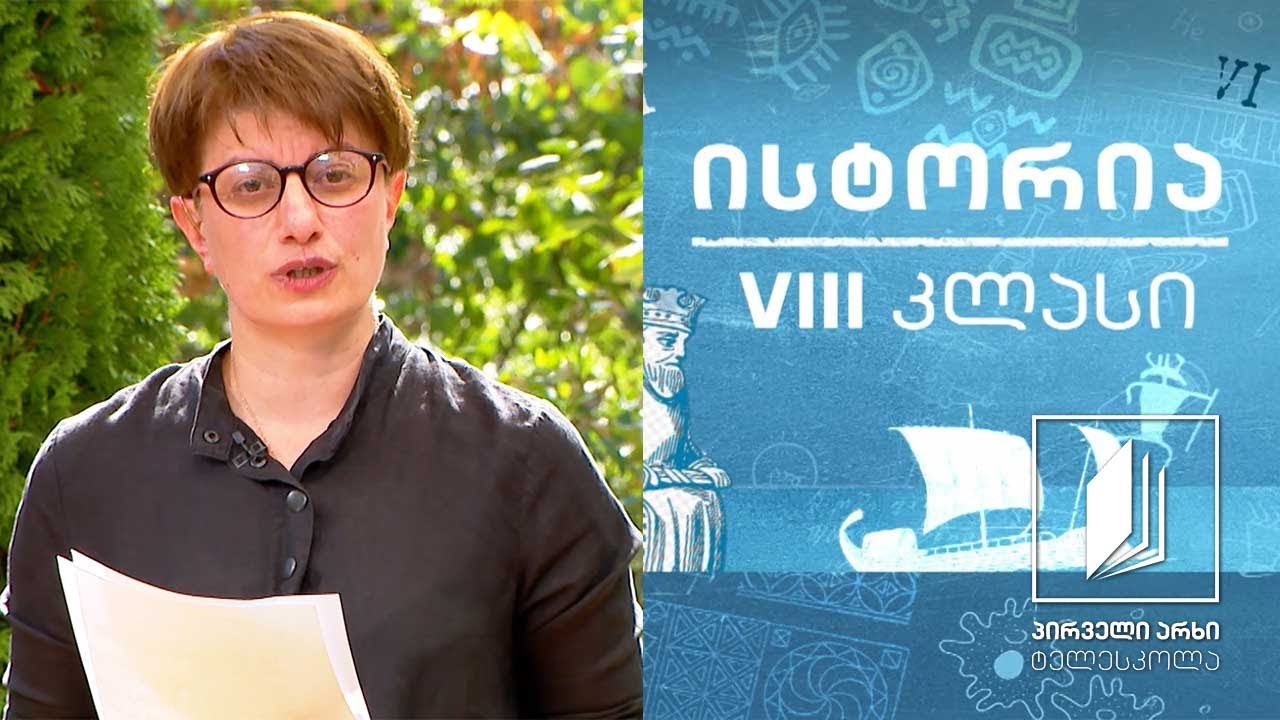 ისტორია Viii კლასი არაბობა საქართველოში მურვან ყრუს ლაშქრობა