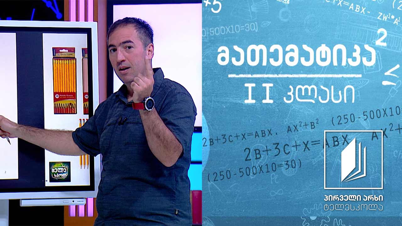 მათემატიკა Ii კლასი გამოვაკლოთ 20 ს შევადაროთ ორი გამოსახულების