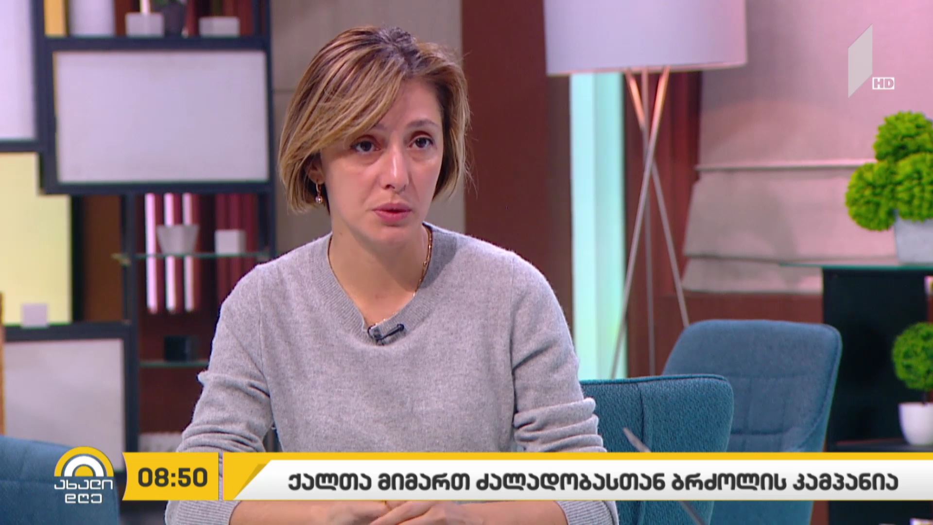 ქალთა მიმართ ძალადობასთან ბრძოლის კამპანია - 1TV