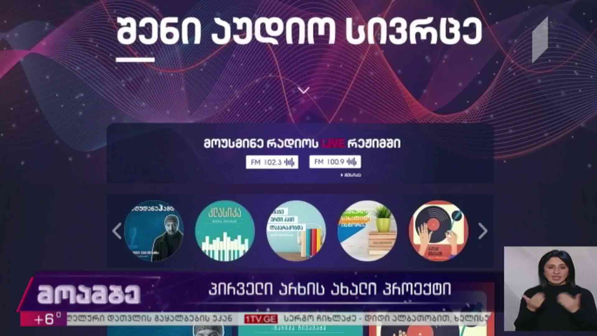პირველი არხის ახალი პროექტი 1tv