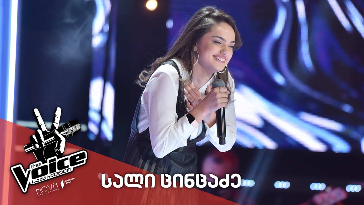#ვოისი სალომე ცინცაძე / Salome Tsintsadze - this world - 1TV