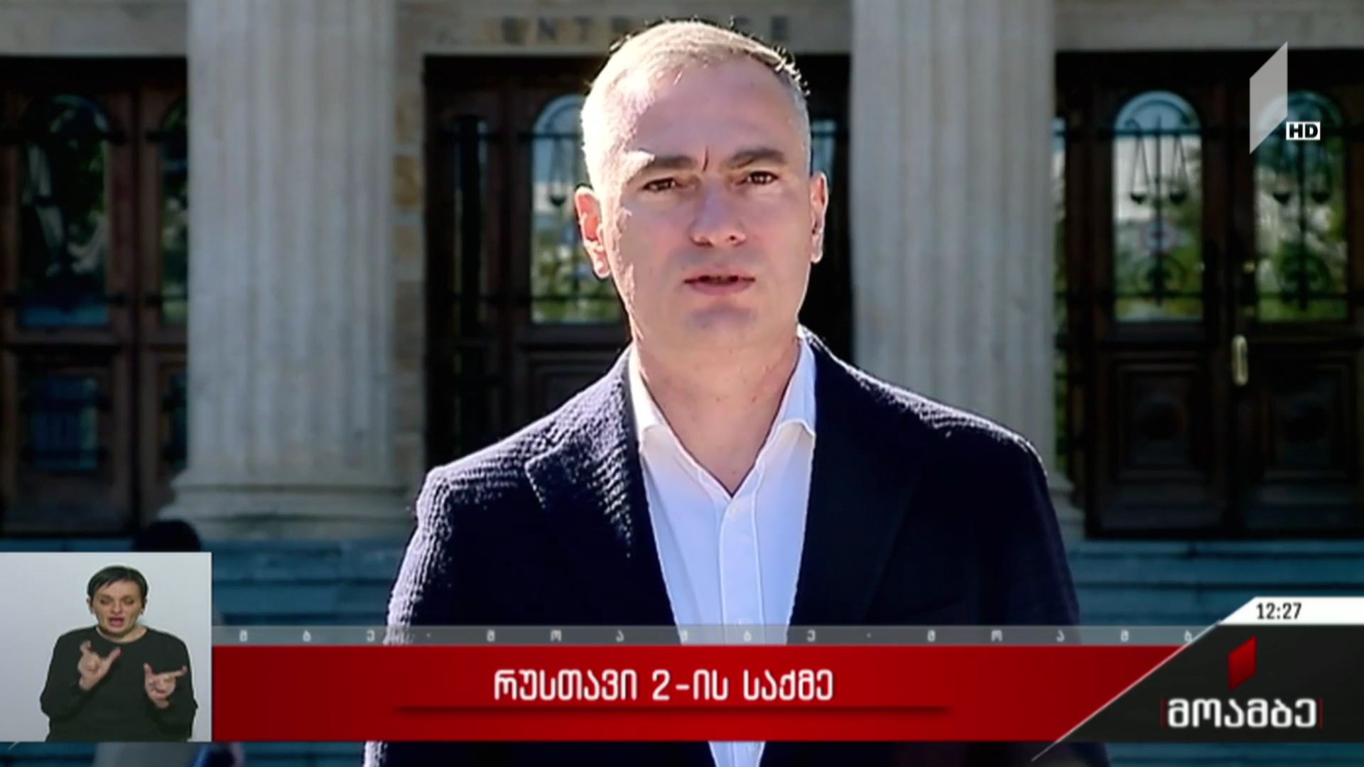 „რუსთავი 2“-ის საქმე - 1TV