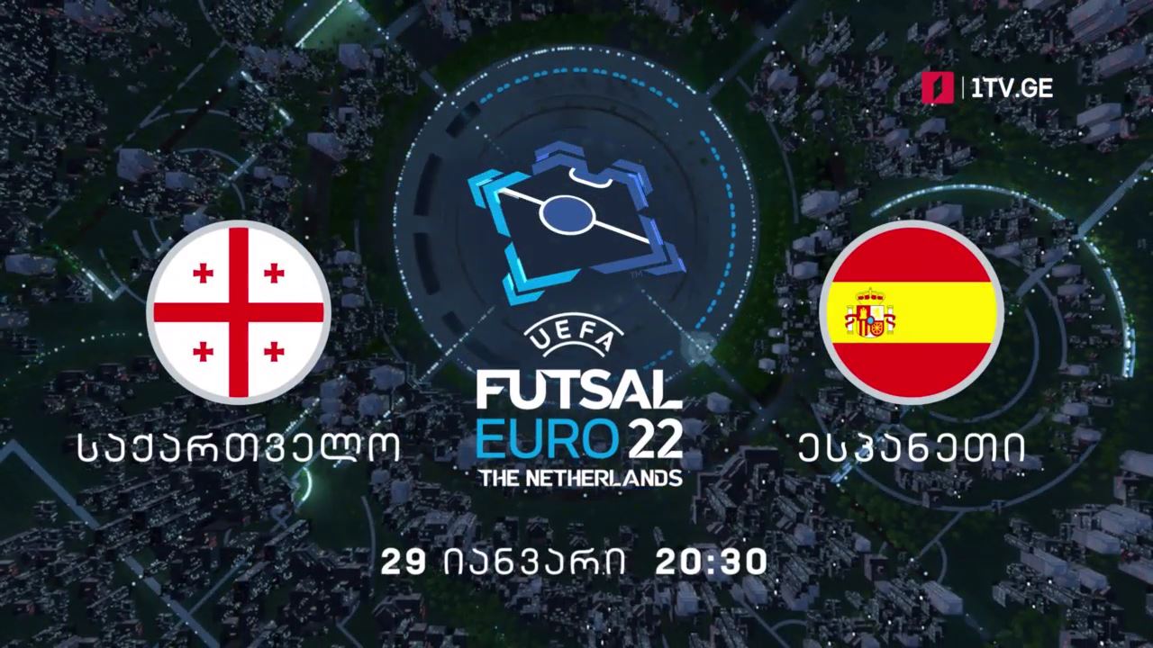 საქართველო - ესპანეთი. ევროპის 2022 წლის ჩემპიონატი ფუტსალში - 29 ...