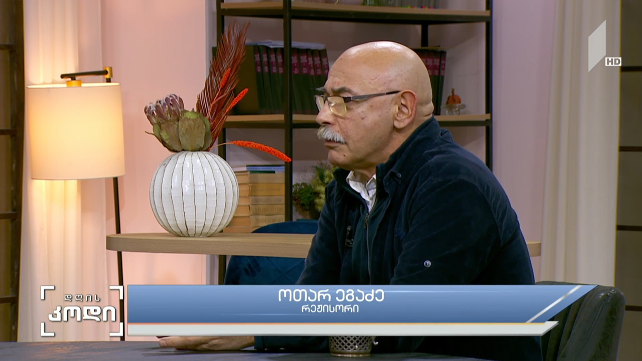 ცინიზმი და კულტურა ოთარ ეგაძე რეჟისორი 1tv