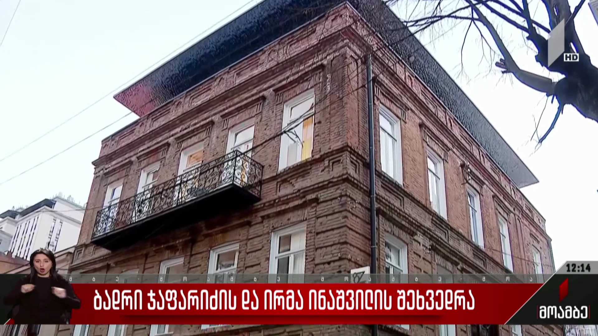 ბადრი ჯაფარიძისა და ირმა ინაშვილის შეხვედრა 1tv