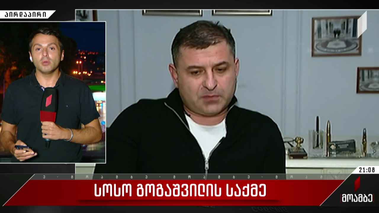 სოსო გოგაშვილის საქმე 1tv