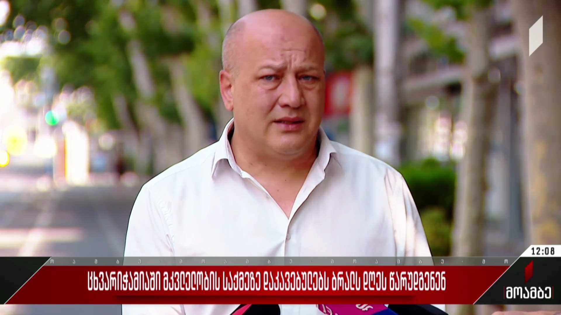 ცხვარიჭამიაში მომხდარი მკვლელობის საქმეზე დაკავებულებს ბრალს დღეს ...