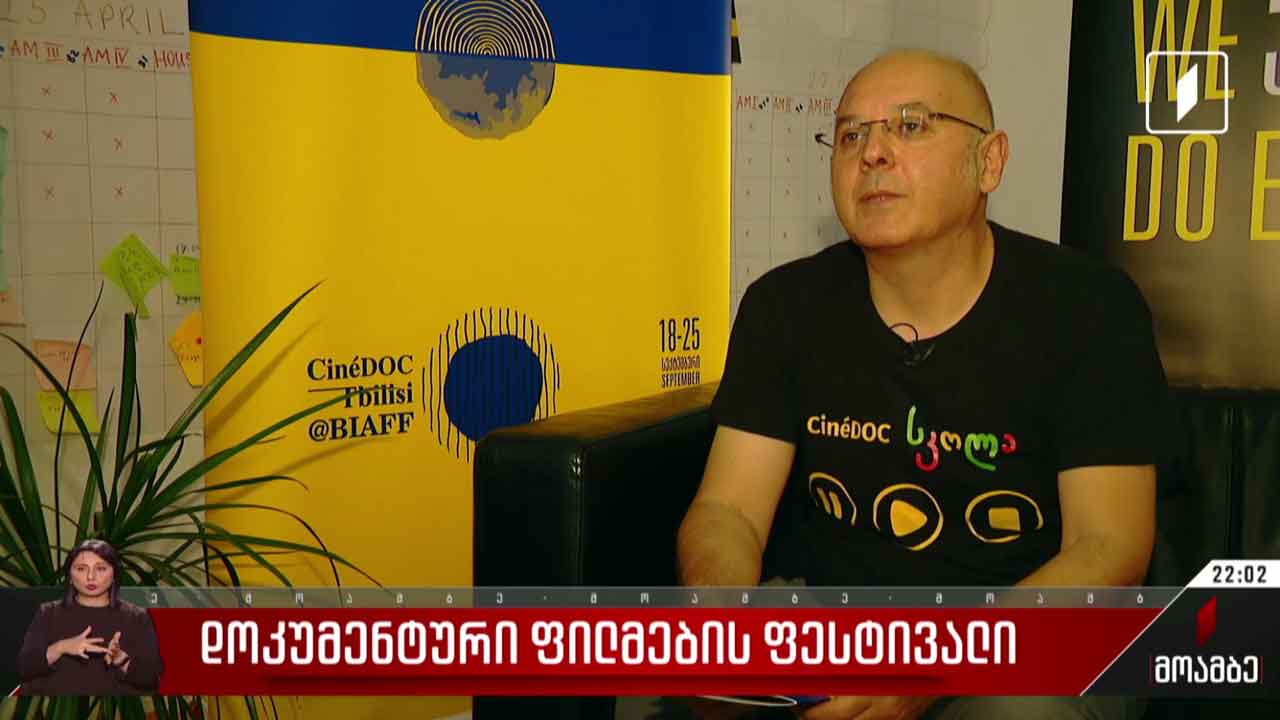 დოკუმენტური ფილმების ფესტივალი 1tv
