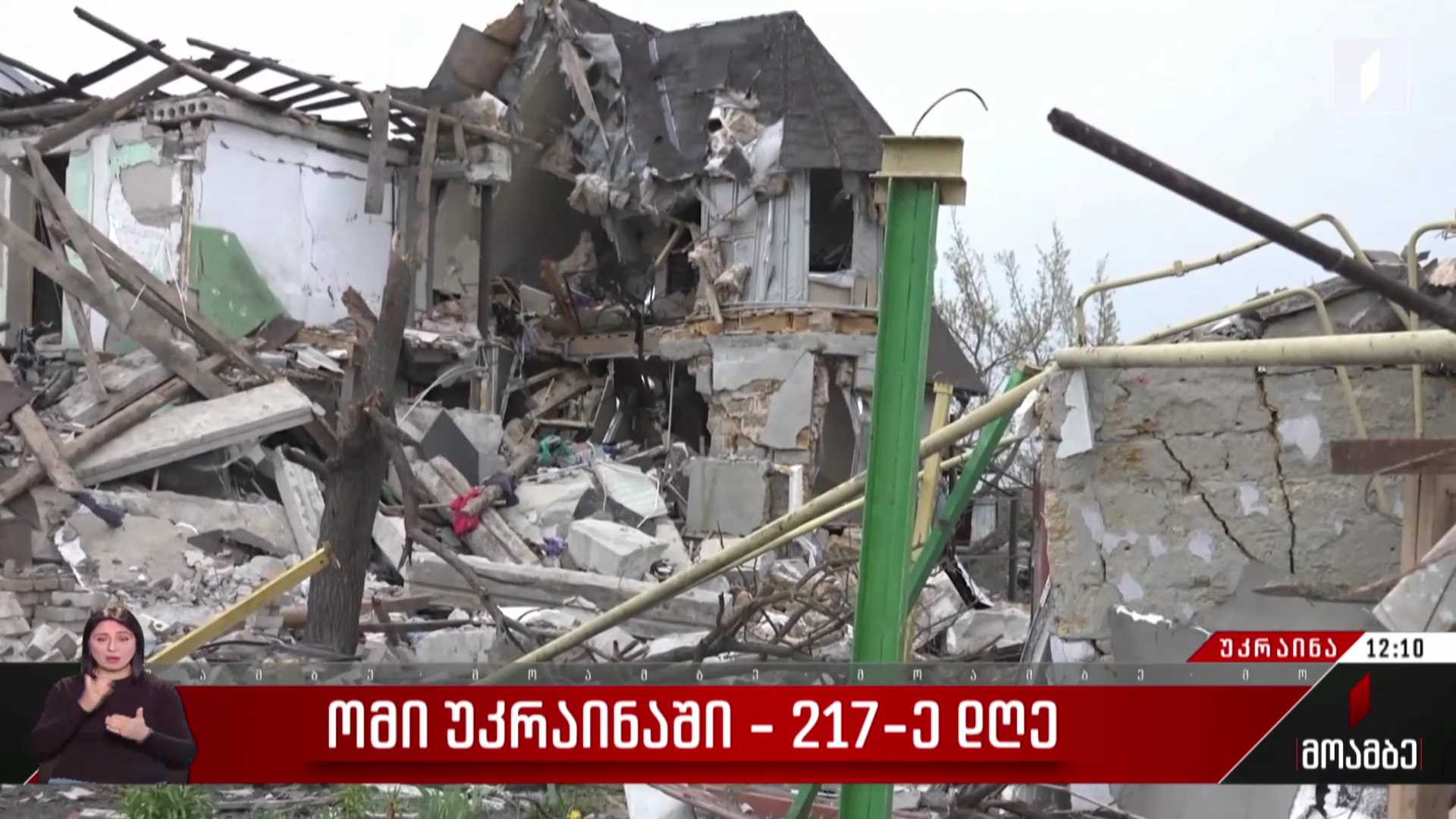 რუსეთის საომარი მოქმედებები უკრაინაში 1tv