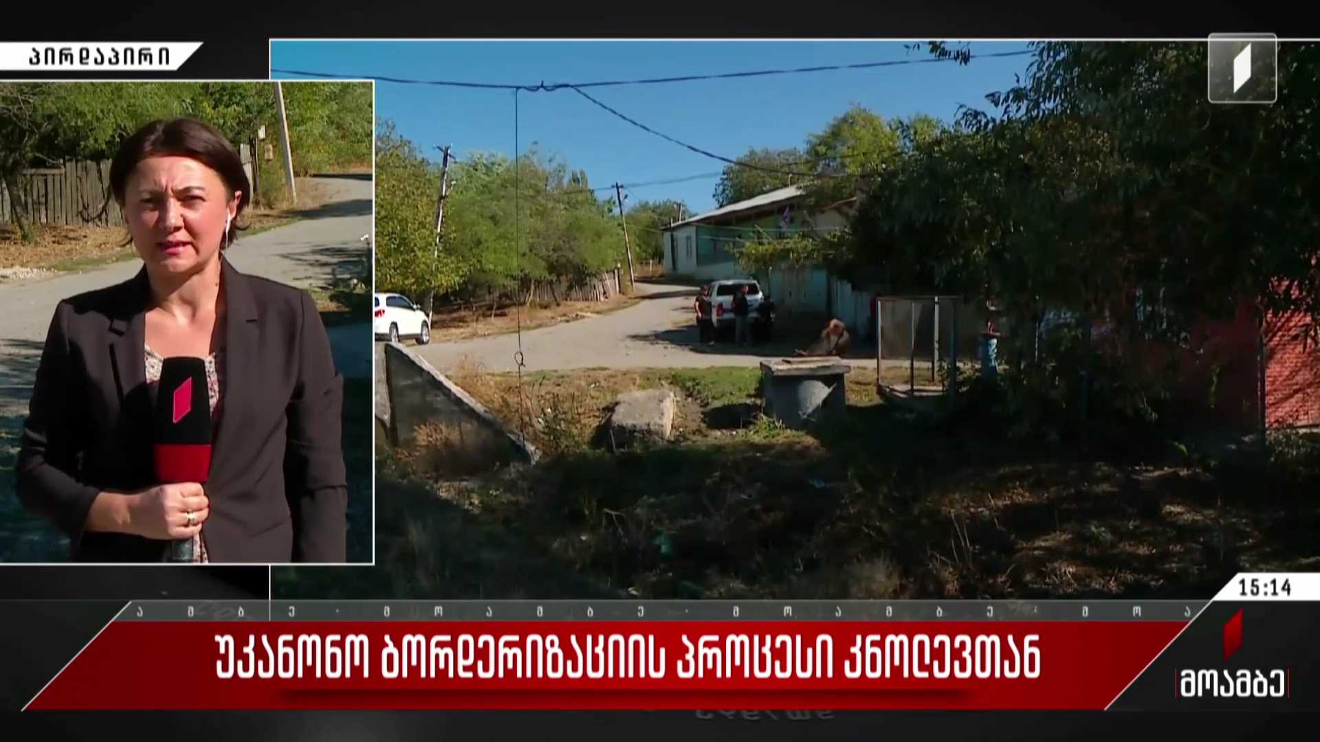 უკანონო ბორდერიზაციის პროცესი კნოლევთან 1tv