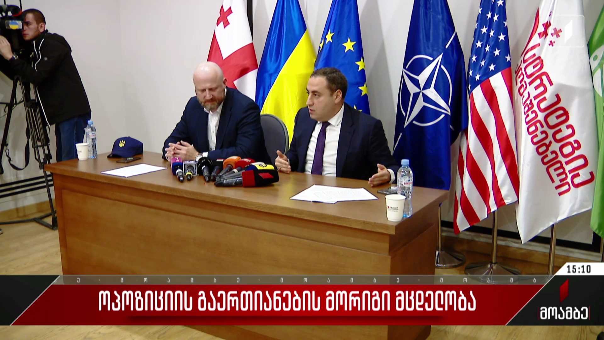 ოპოზიციის გაერთიანების მორიგი მცდელობა - 1TV