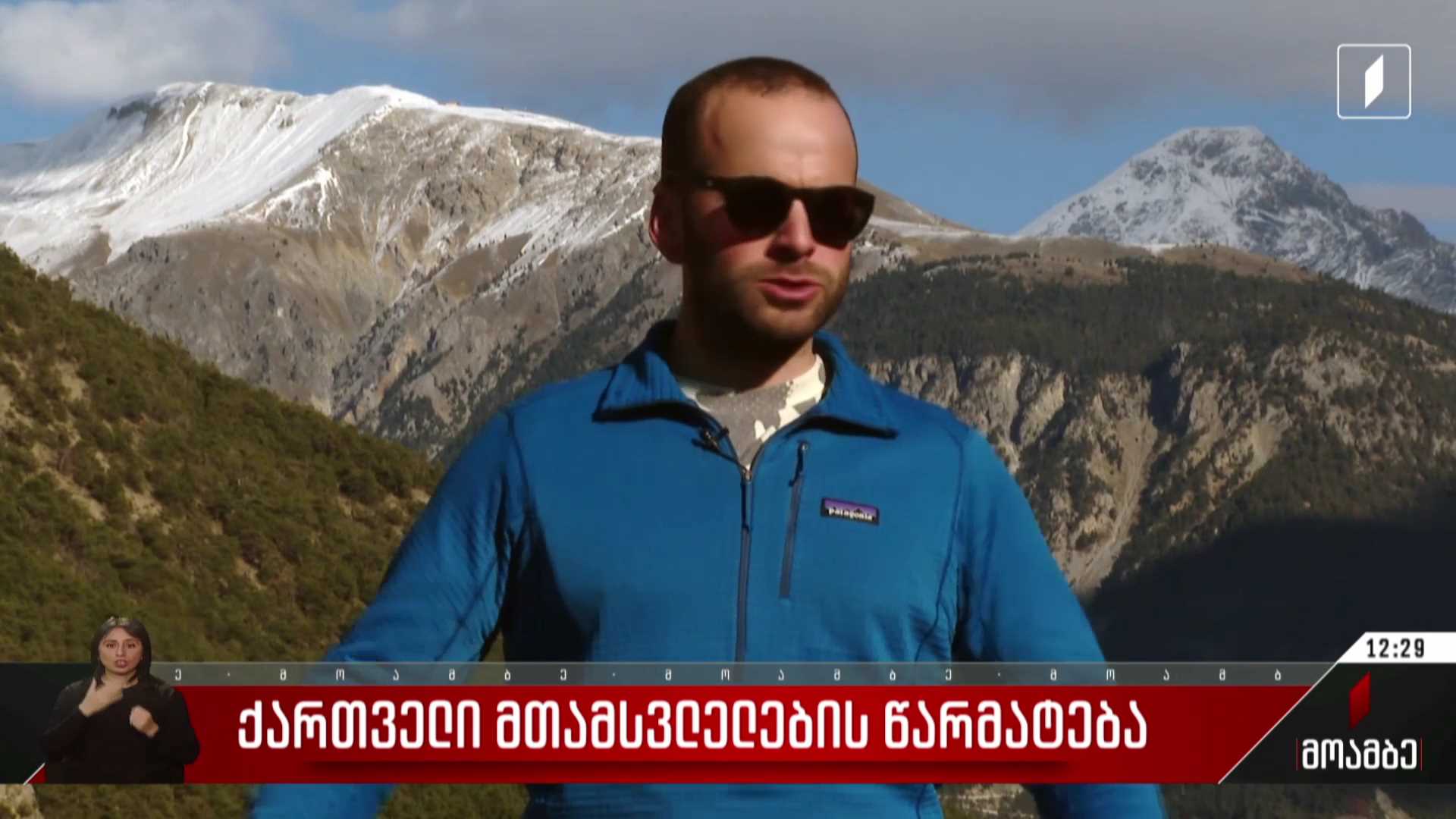 ქართველი მთამსვლელების წარმატება - 1TV