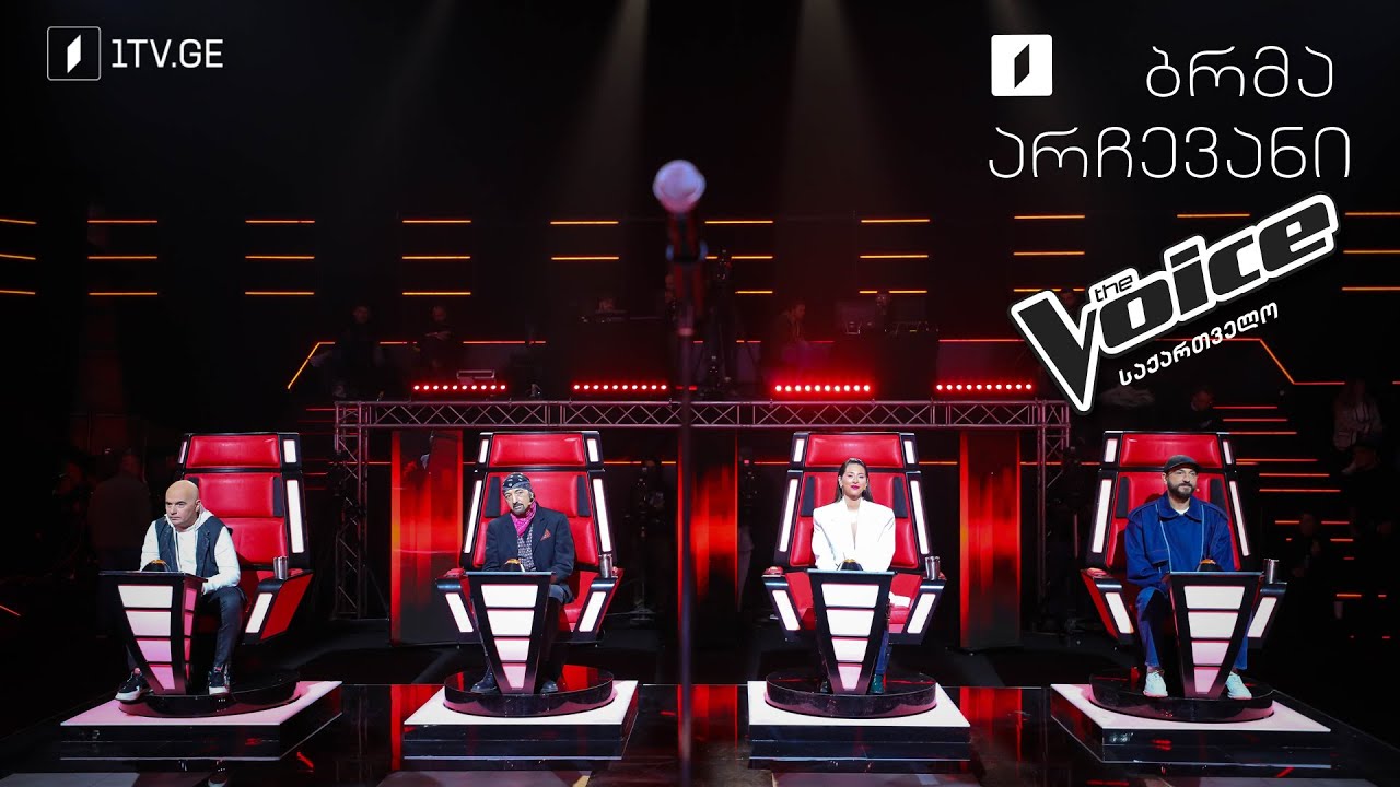 #ვოისი ბრმა მოსმენა | Blind Auditions | The Voice Georgia #LIVE - 1TV
