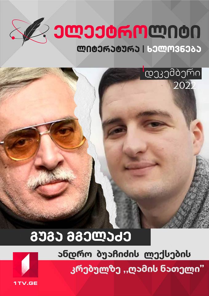 პირველი არხი - 1TV.GE