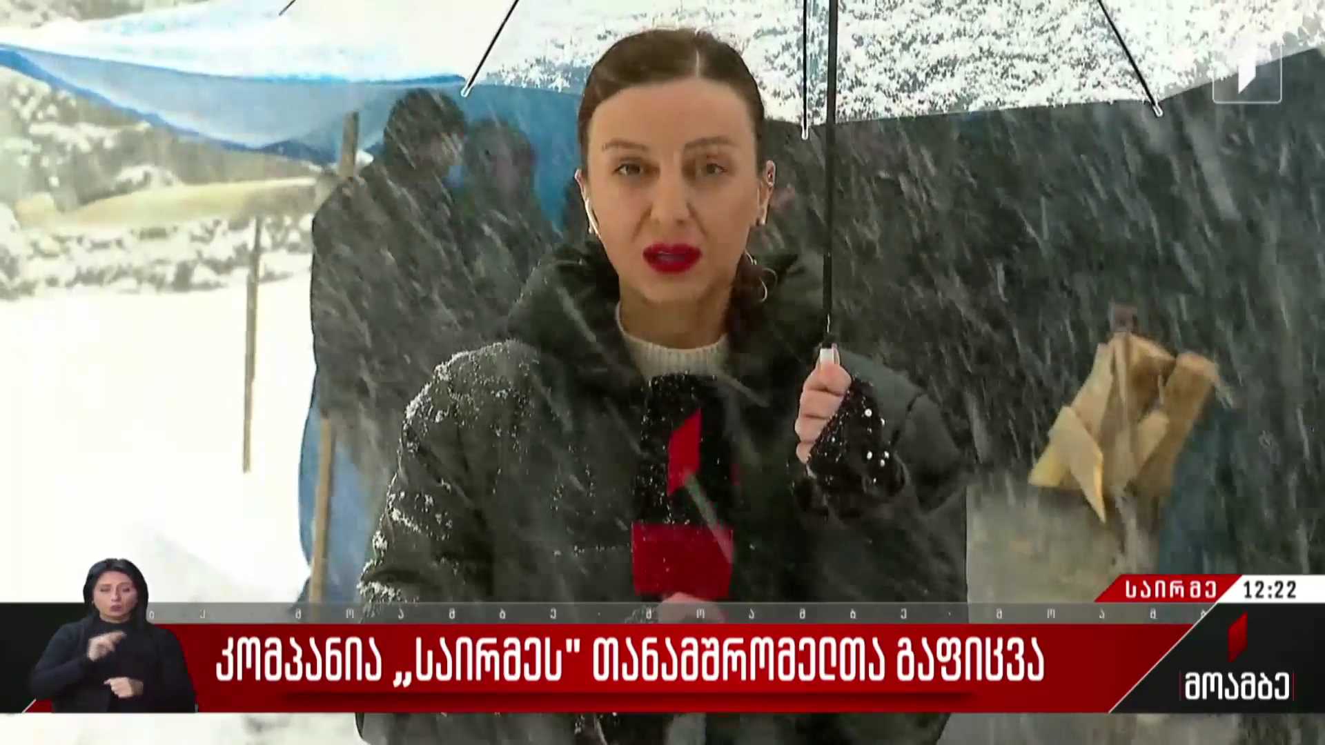 კომპანია „საირმეს“ თანამშრომელთა გაფიცვა - 1TV