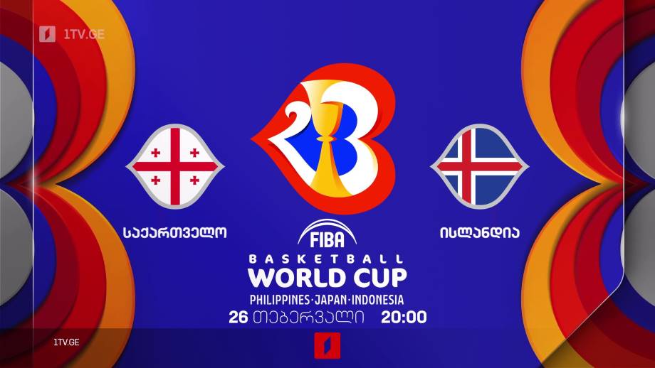 საქართველო - ისლანდია. 2023 წლის მსოფლიო ჩემპიონატის საკვალიფიკაციო ...