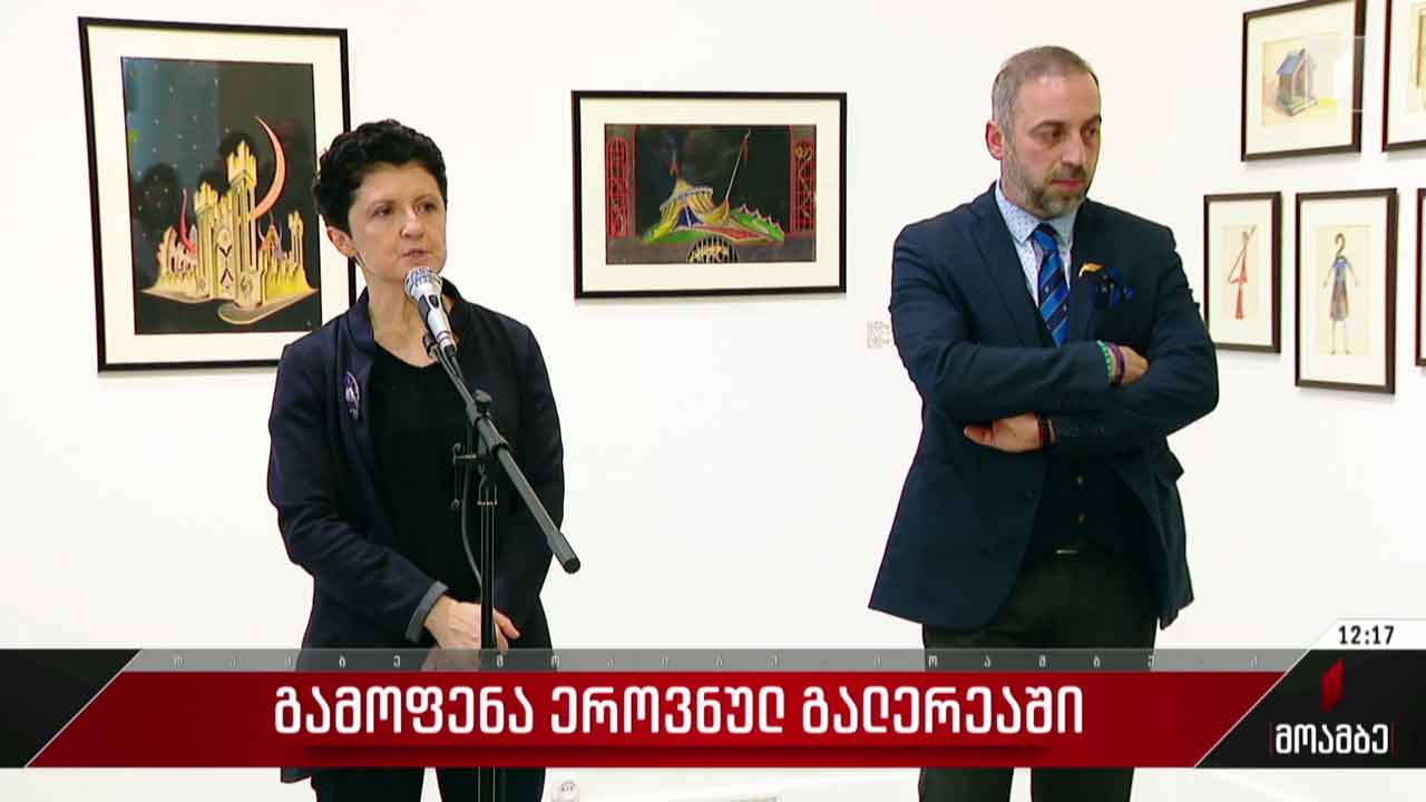 გამოფენა ეროვნულ გალერეაში 1tv