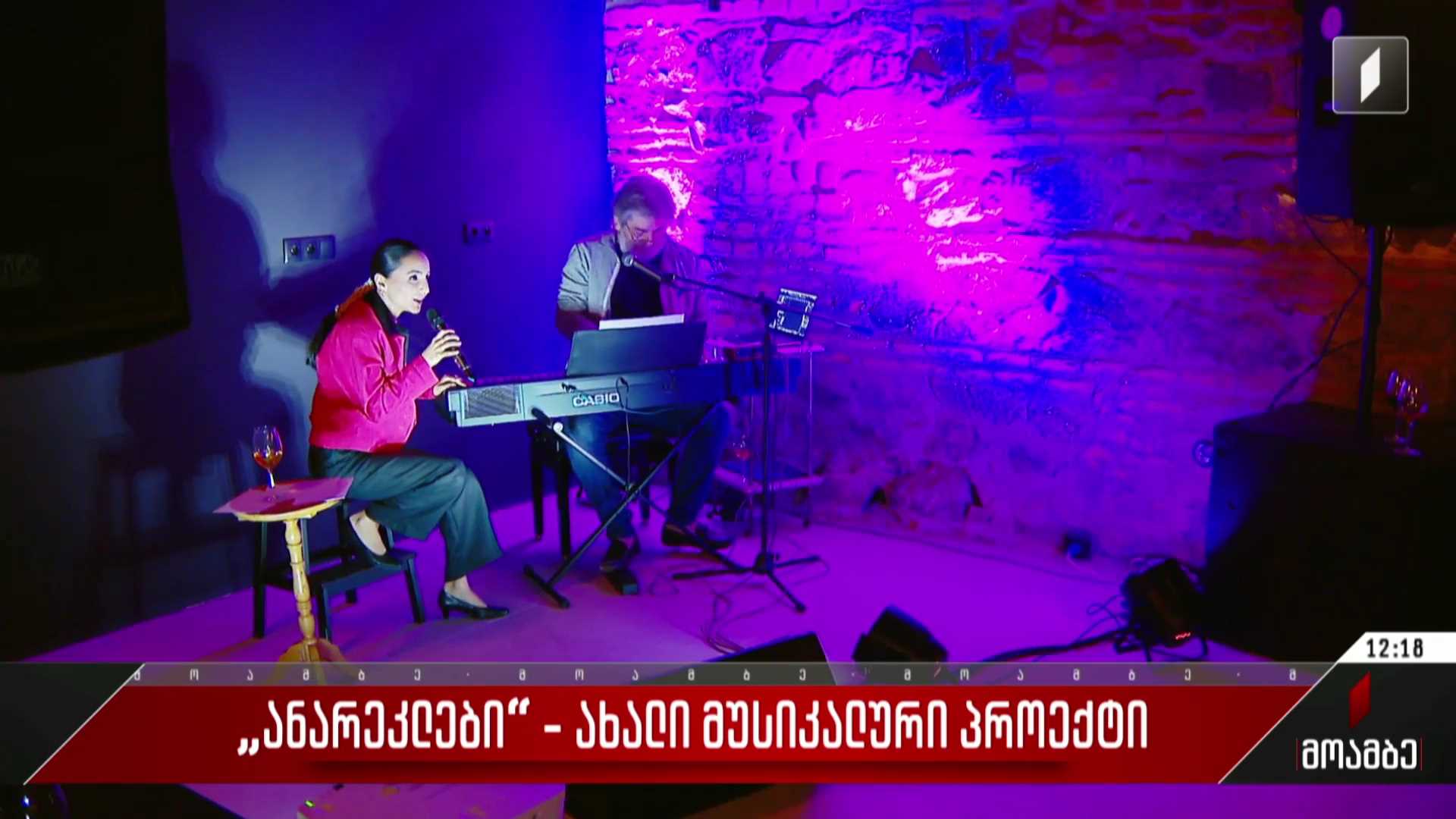 „ანარეკლები“ ახალი მუსიკალური პროექტი 1tv