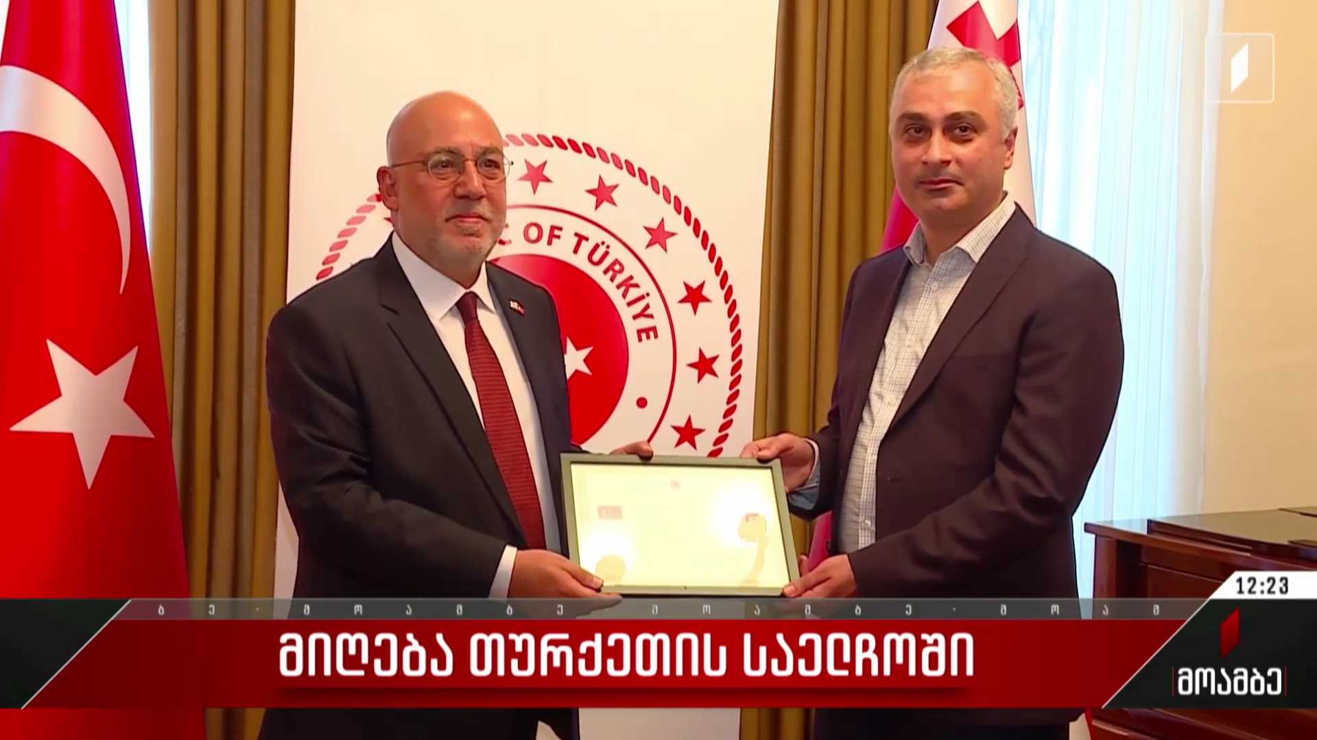 მიღება თურქეთის საელჩოში - 1TV