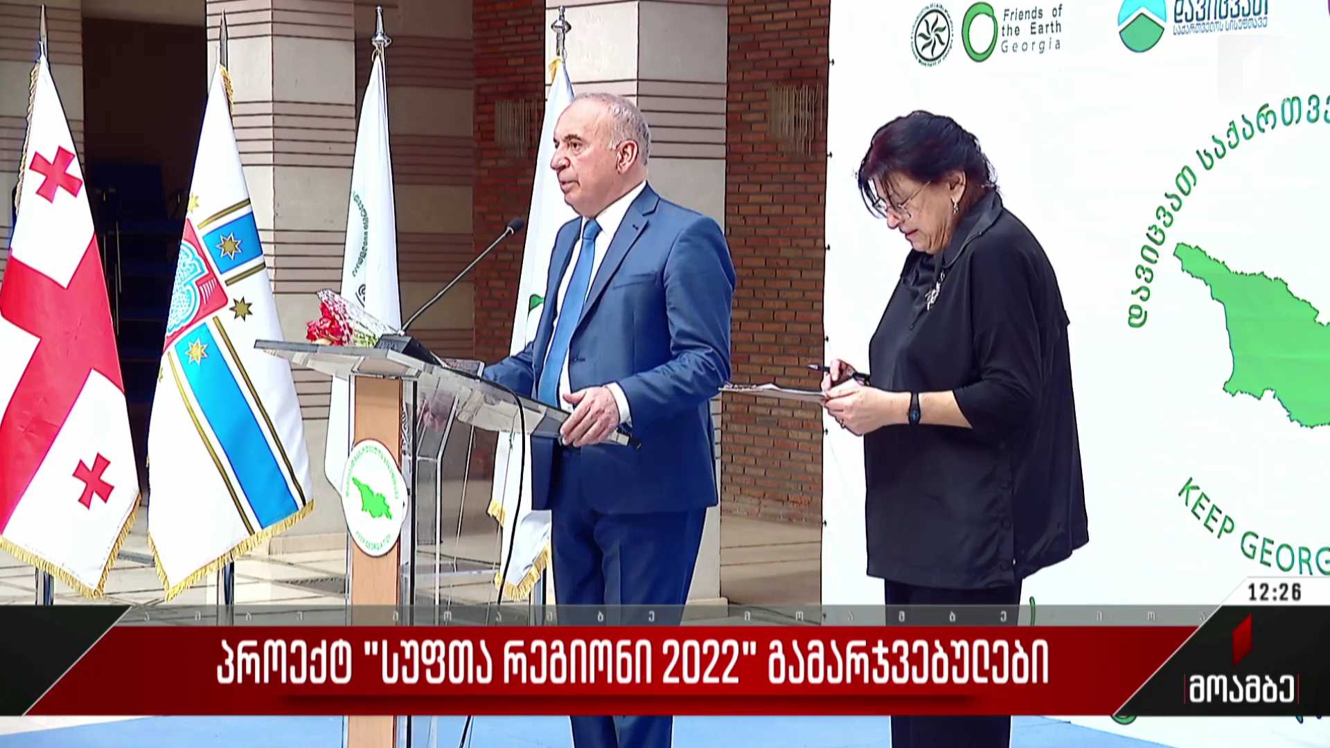 პროექტ „სუფთა რეგიონი 2022“-ის გამარჯვებულები - 1TV