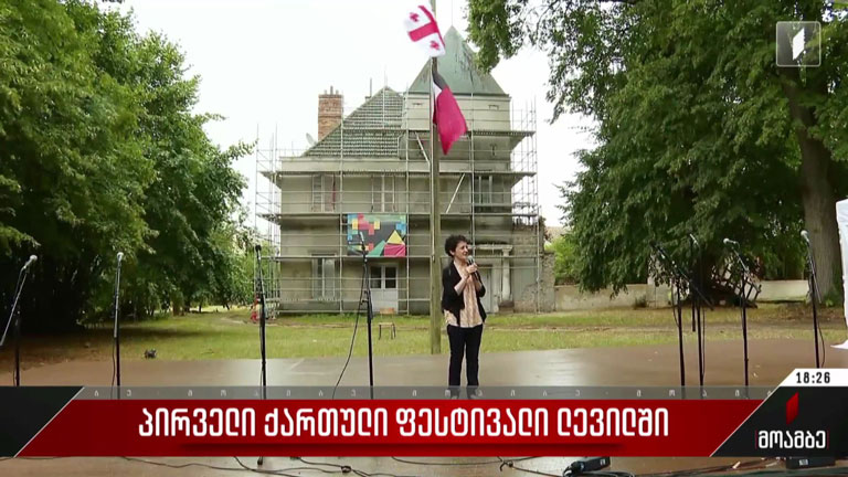 პირველი ქართული ფესტივალი ლევილში 1tv
