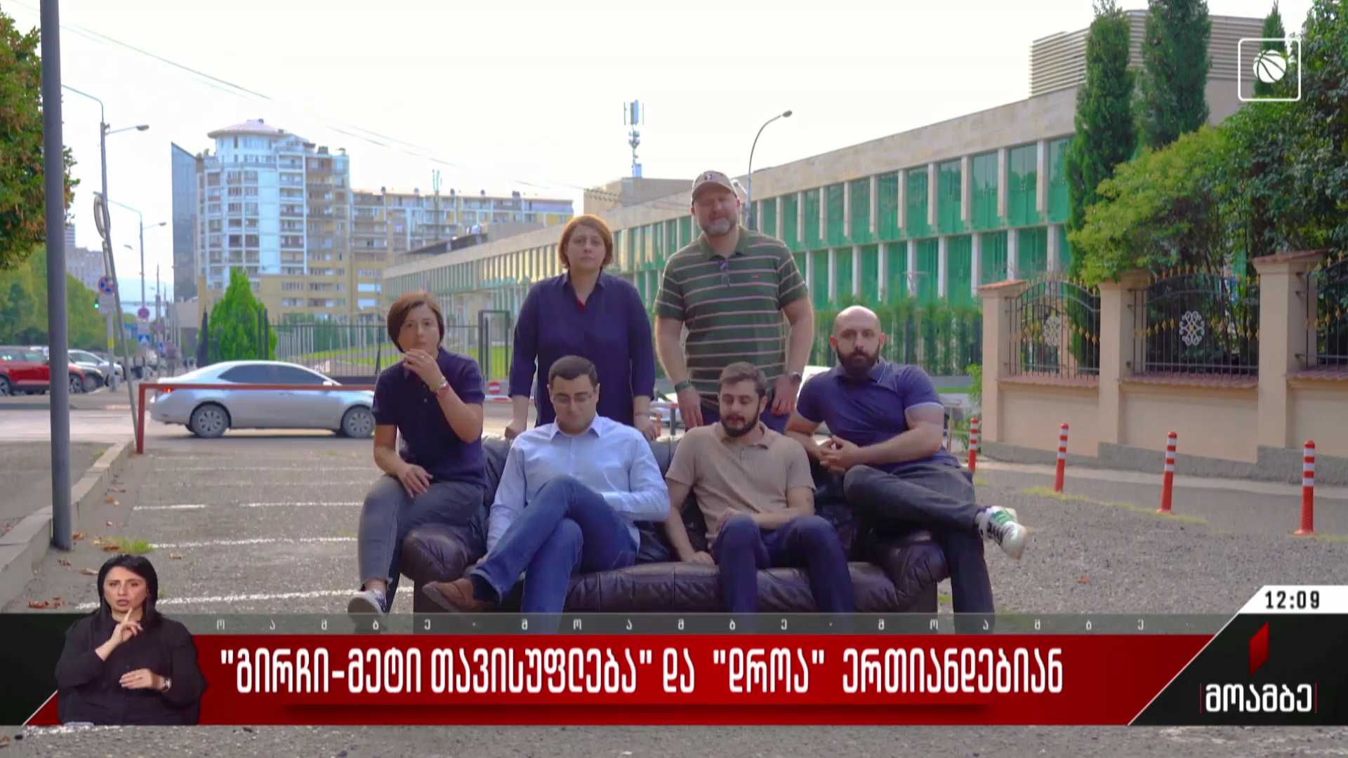 „გირჩი-მეტი თავისუფლება“ და „დროა“ ერთიანდებიან - 1TV