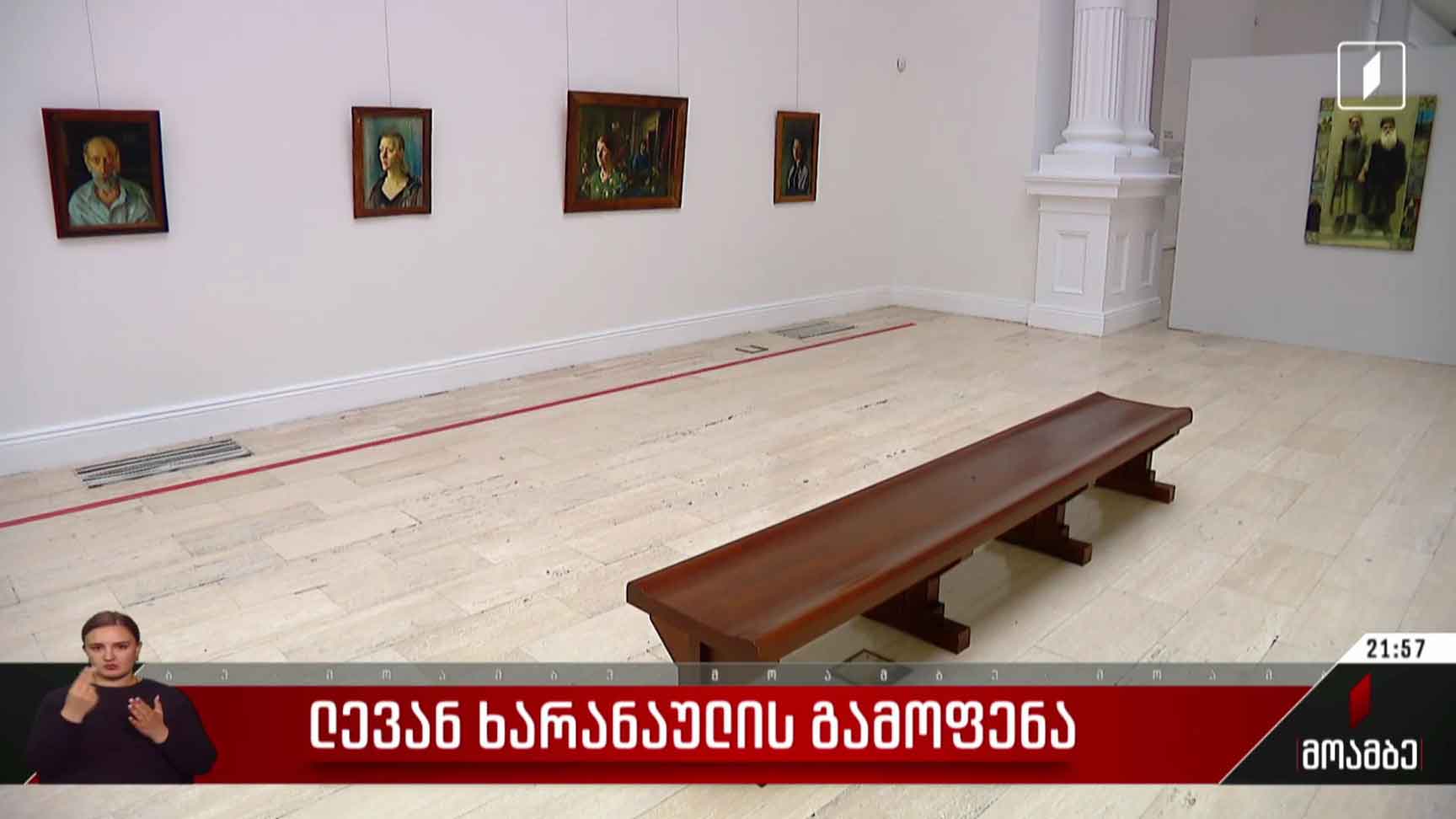 ლევან ხარანაულის გამოფენა 1tv