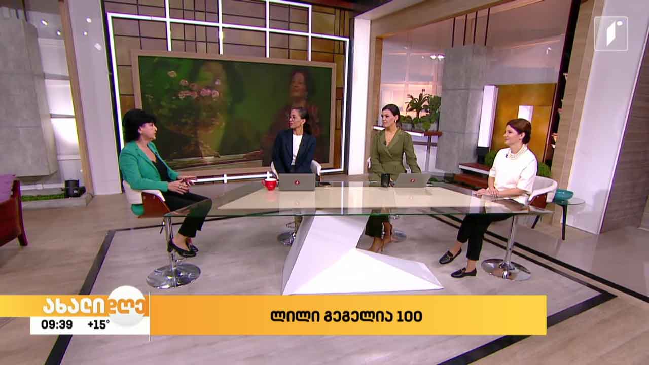 ლილი გეგელია 100 1tv