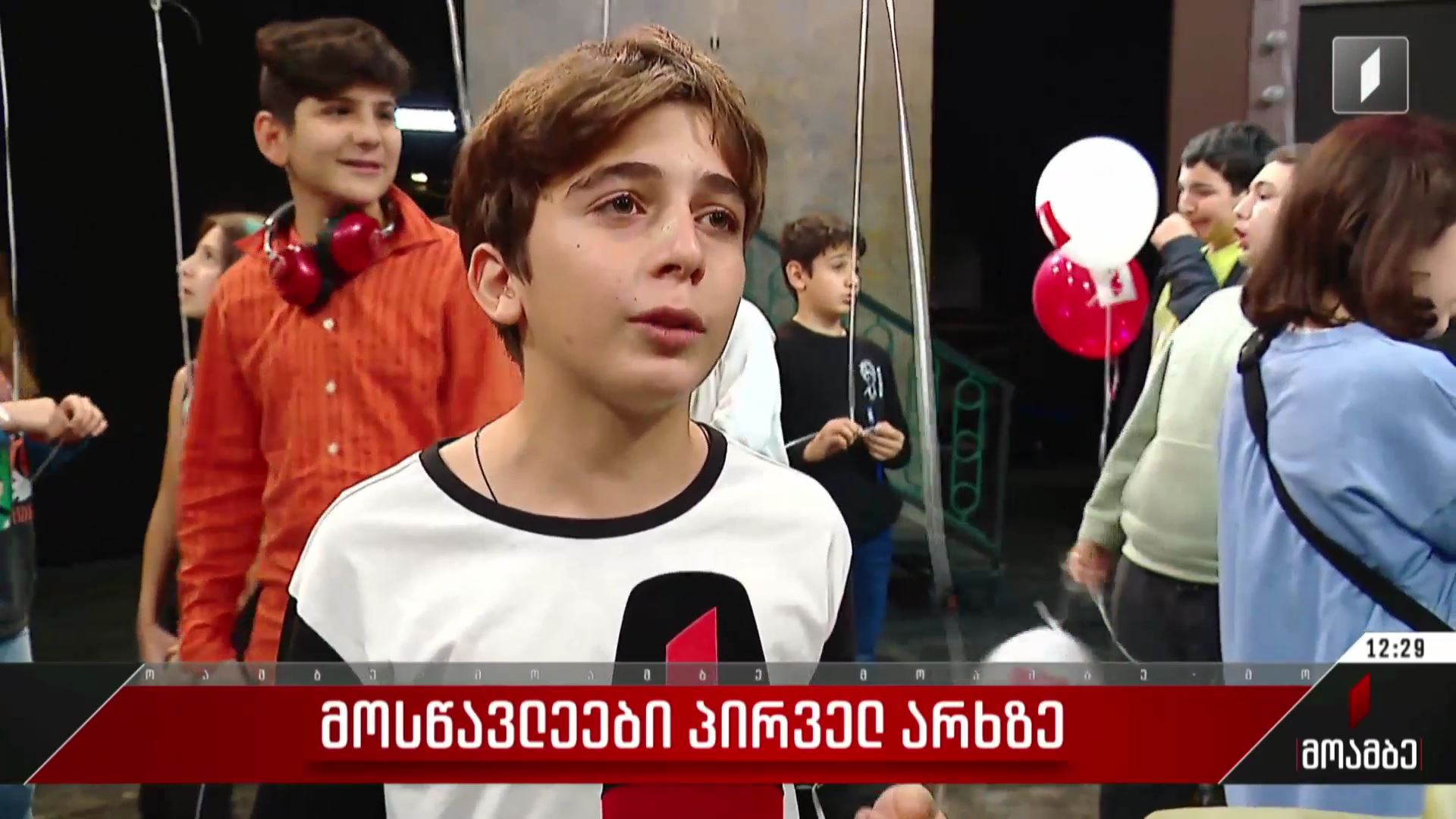 მოსწავლეები პირველ არხზე 1tv