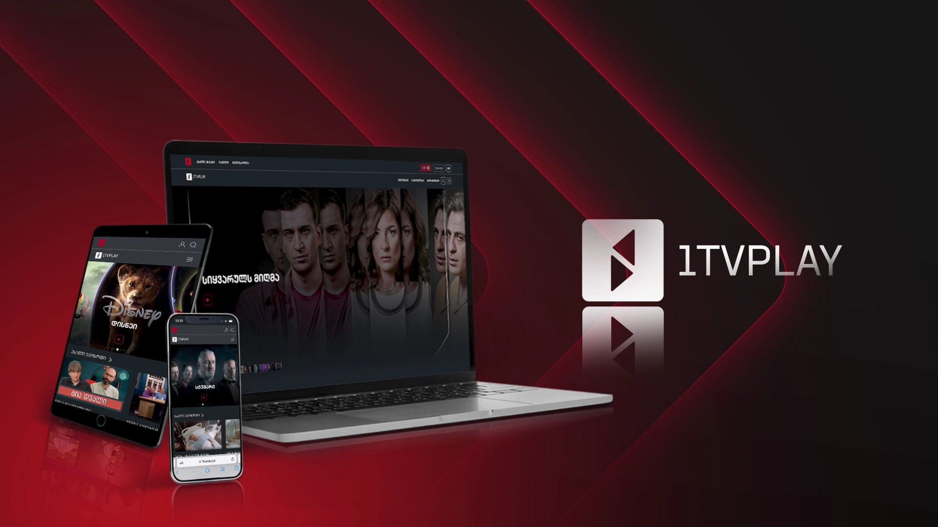 პირველი ქართული უფასო BVOD პლატფორმა - 1TV