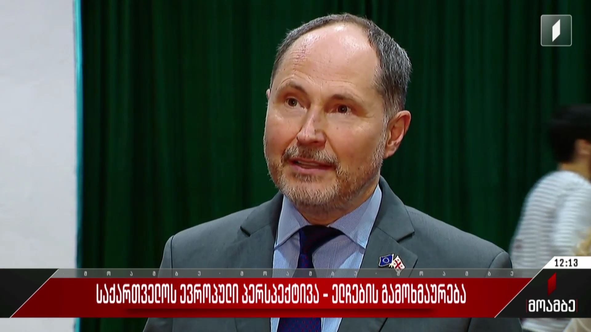 საქართველოს ევროპული პერსპექტივა - ელჩების გამოხმაურება - 1TV