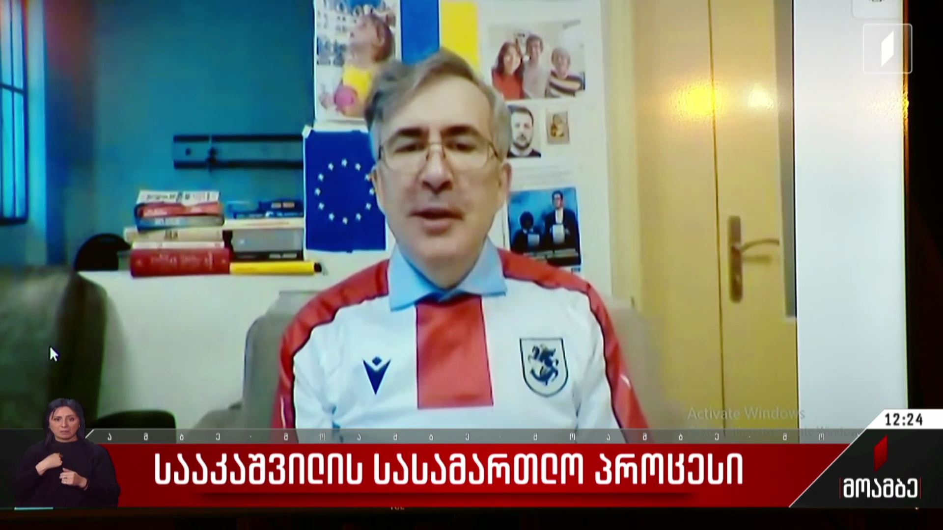 სააკაშვილის სასამართლო პროცესი 1tv