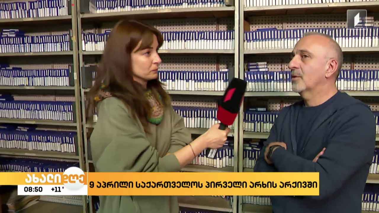 9 აპრილი საქართველოს პირველი არხის არქივში 1tv