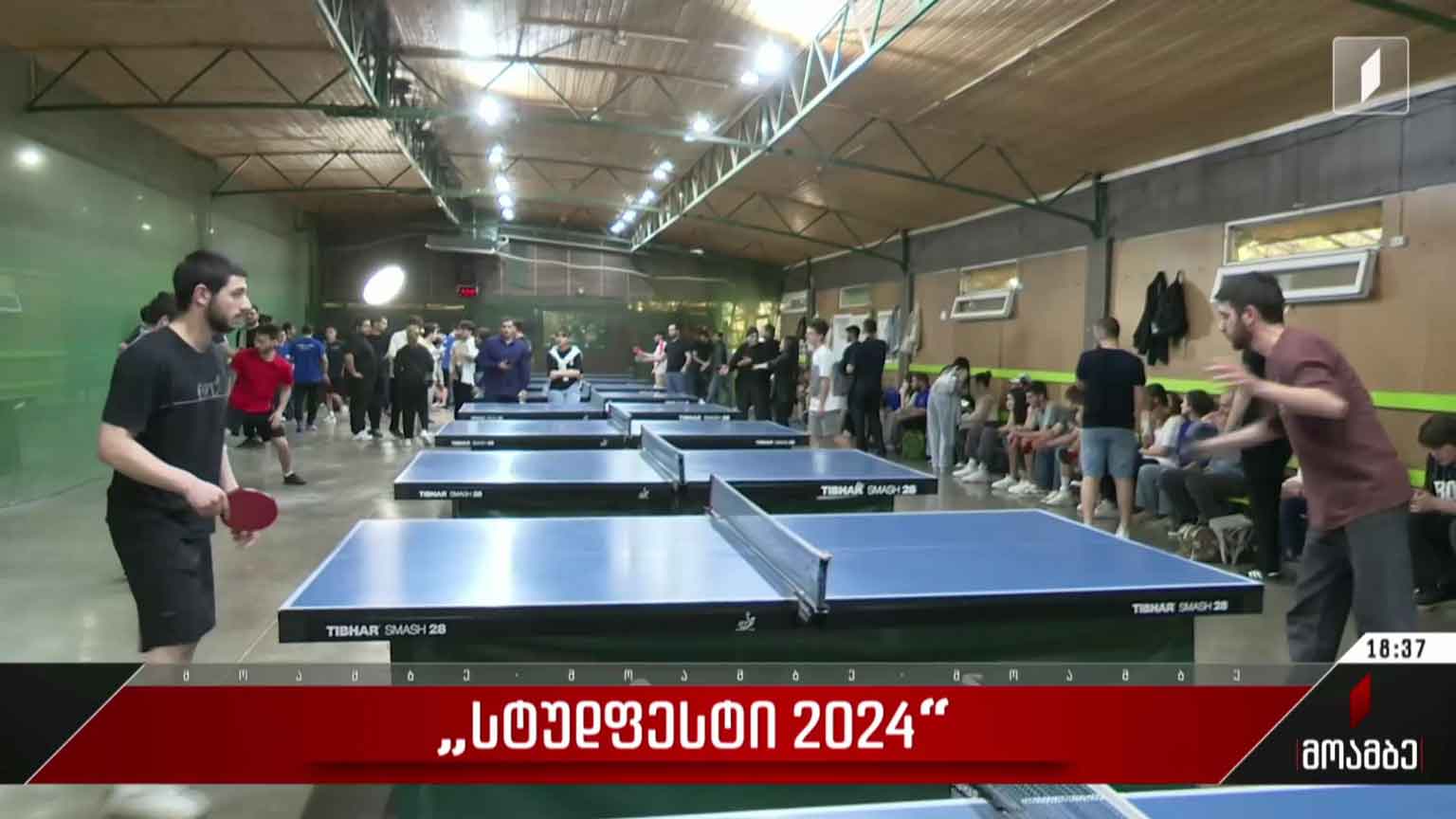 „სტუდფესტი 2024“ - 1TV