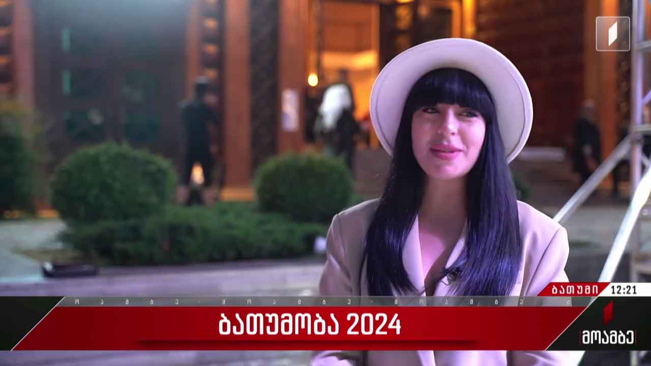 ბათუმობა - 2024 - 1TV