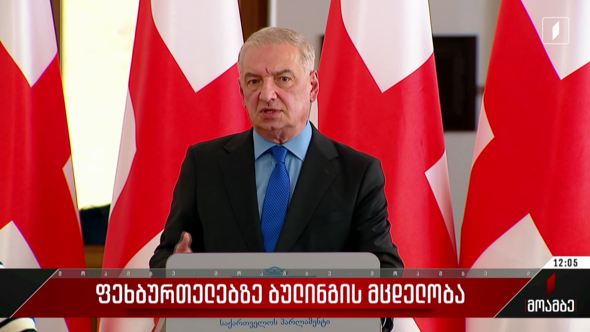 ფეხბურთელებზე ბულინგის მცდელობა - 1TV