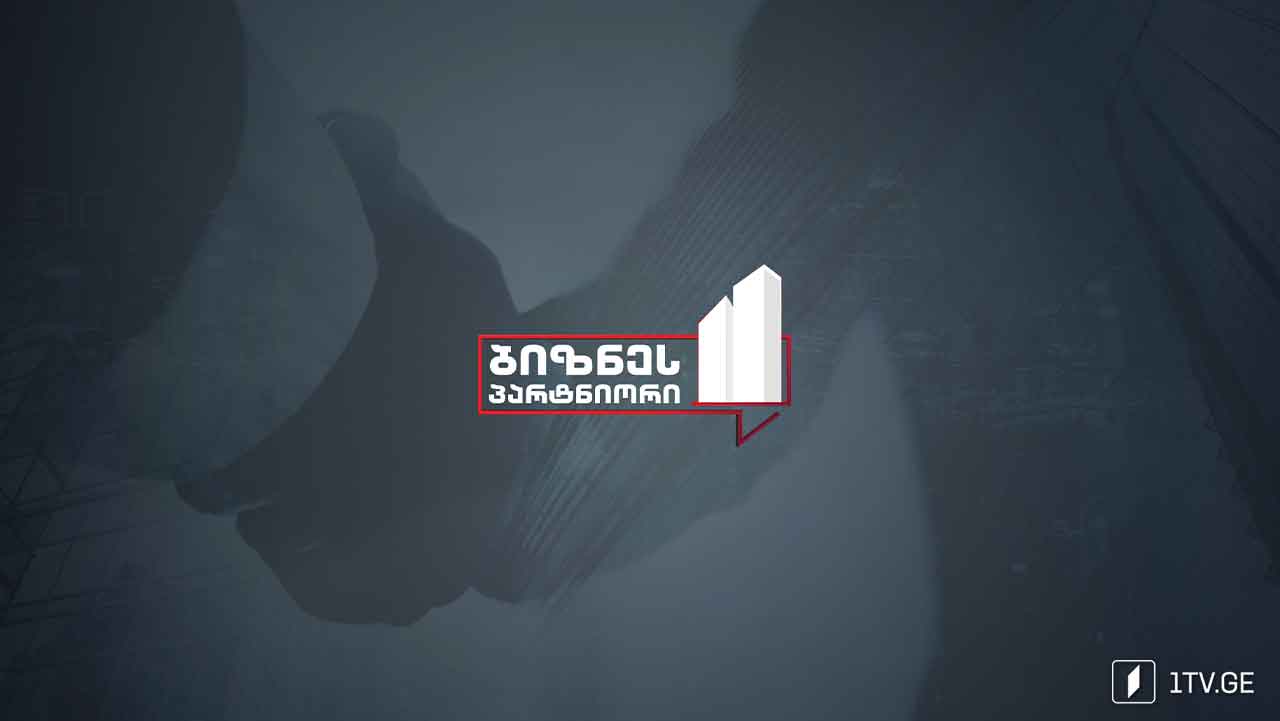 „ბიზნესპარტნიორი“ - 12 სექტემბერი 2024 #LIVE - 1TV