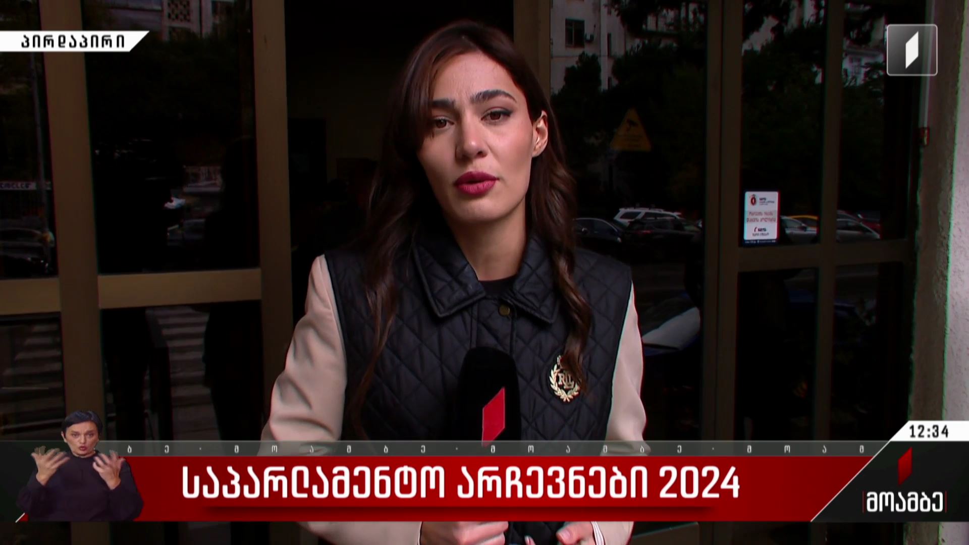 საპარლამენტო არჩევნები 2024 - 1TV